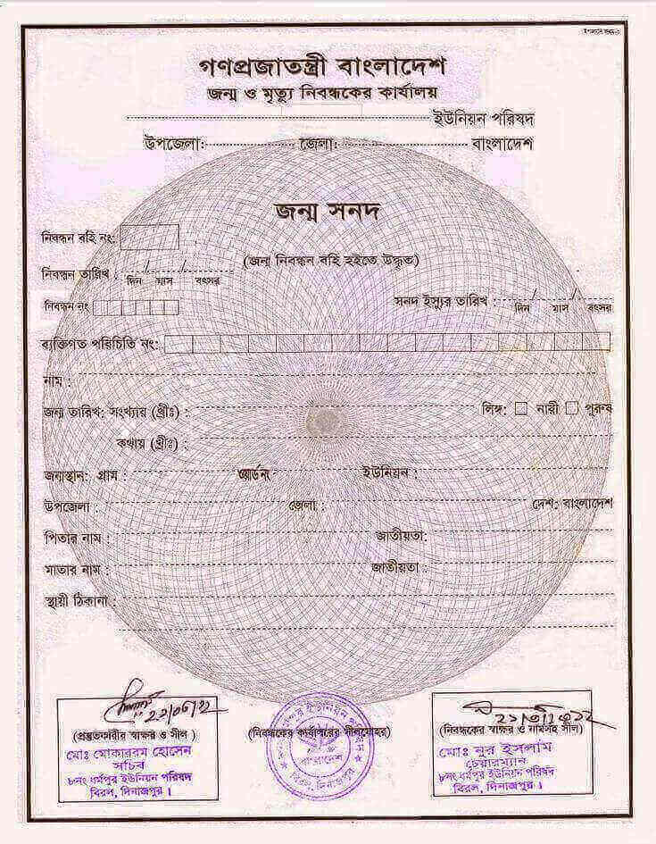 Everything About Birth Certificate Blank Format Bangladesh BD Everything About Birth Certificate Blank Format Bangladesh BD